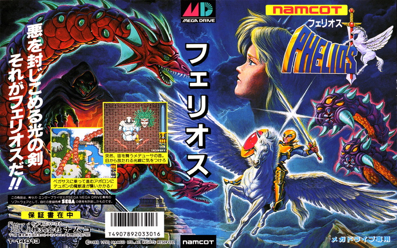 Phelios - Phelios.jpg