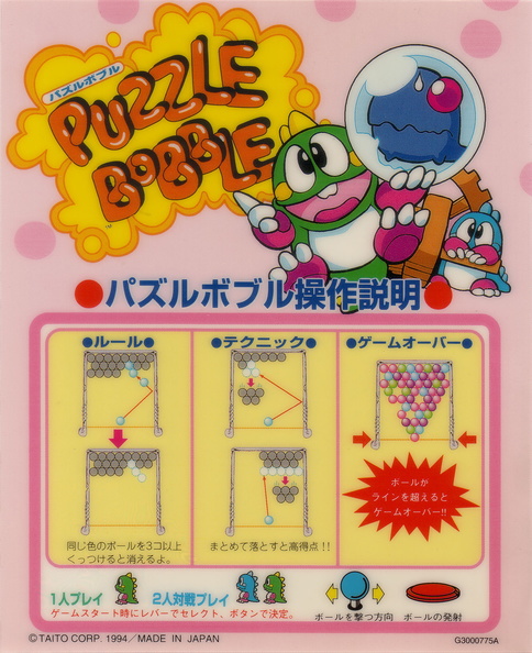 Puzzle Bobble Mini Marquee | Arcade Artwork