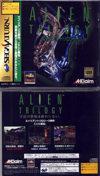 Alien-Trilogy--J--Front-Back | Arcade Artwork