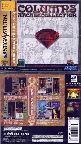Columns-Arcade-Collection--J--Front-Back - Columns-Arcade-Collection--J ...
