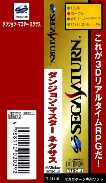 Dungeon-Master-Nexus--J--Spine-Card | Arcade Artwork