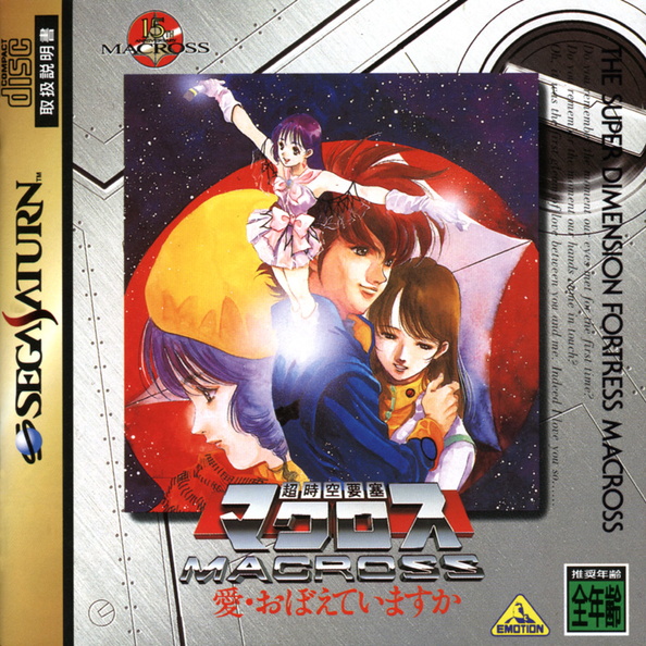 Macross--J--Front - Macross--J--Front.jpg