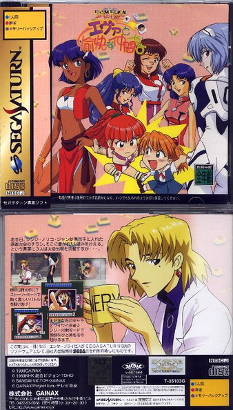 Neon-Genesis-Evangelion-Eva-and-Good-Friends--J--Front-Back - Neon ...
