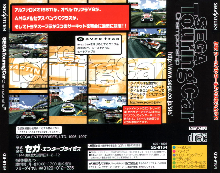 Sega-Touring-Car-Championship--J--Back - Sega-Touring-Car-Championship ...