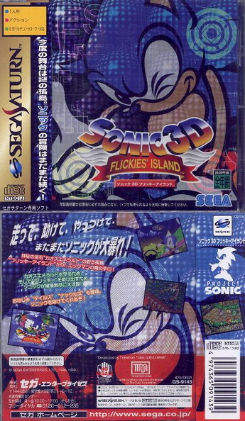 Sonic-3D-Flickies-Island--J--Front-Back - Sonic-3D-Flickies-Island--J ...