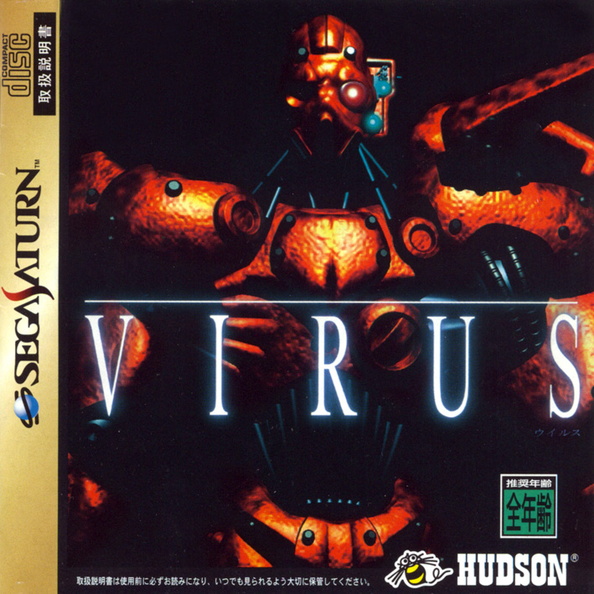 Virus--J--Front-1 | Arcade Artwork