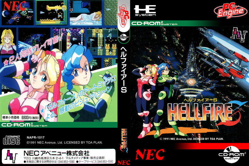 Hellfire-S | Arcade Artwork