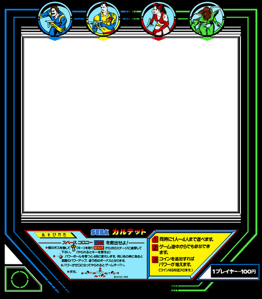 quartet | Arcade Artwork