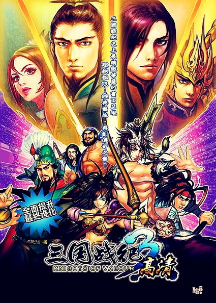 Knights-of-Valour-3- -Sanguo-Zhan-Ji-3-01 - Knights-of-Valour-3 ...