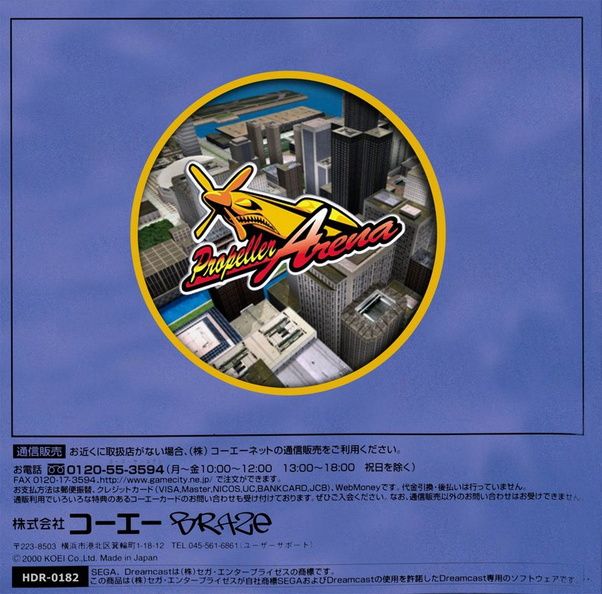 Propeller-Arena--JAP----Back | Arcade Artwork
