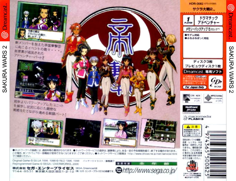 Sakura-Wars-2--JAP----Back - Sakura-Wars-2--JAP----Back.jpg