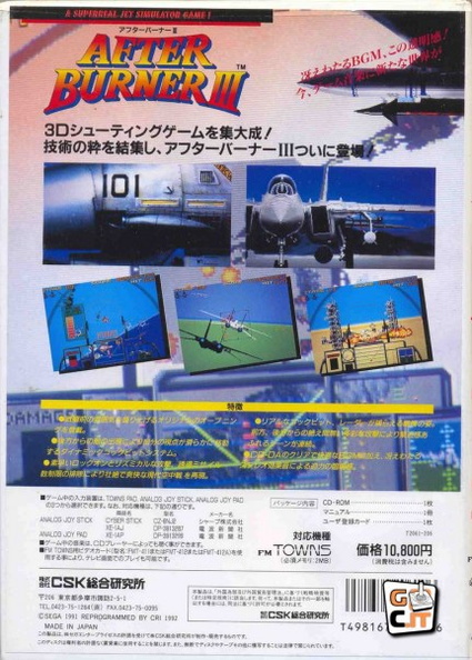 Afterburner-3--1992--Sega--Jp-B - Afterburner-3--1992--Sega--Jp-B.jpg
