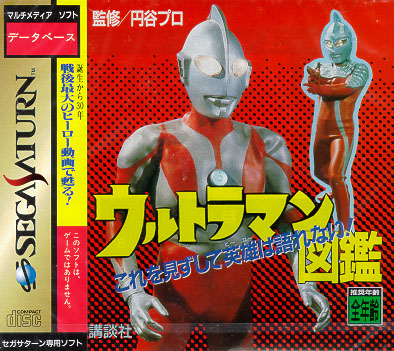Ultraman--J--Front | Arcade Artwork