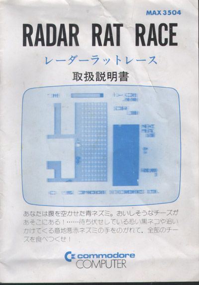 Radar Rat Race -MAX v1- | Arcade Artwork