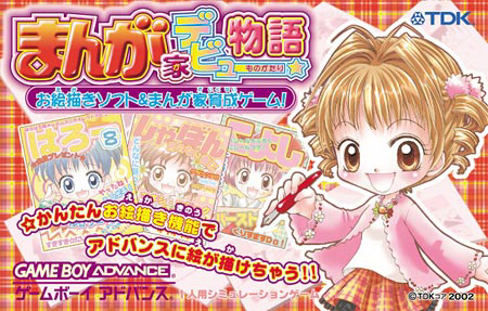 Manga-ka-Debut-Monogatari--Japan- - Manga-ka-Debut-Monogatari--Japan-.png