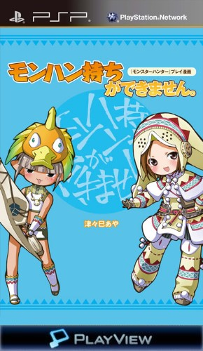 PSN-1026-Monster Hunter Play Manga Monhun Mochi ga Dekimasen JPN PSN ...